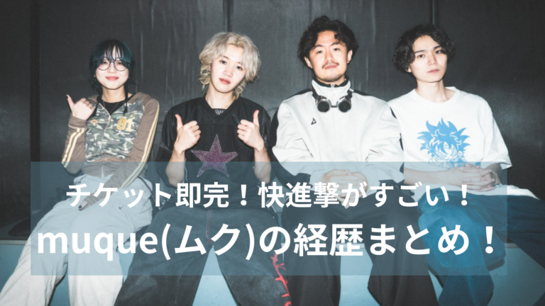 muqueあさくらが可愛い！年齢や大学は？プロフィールまとめ！